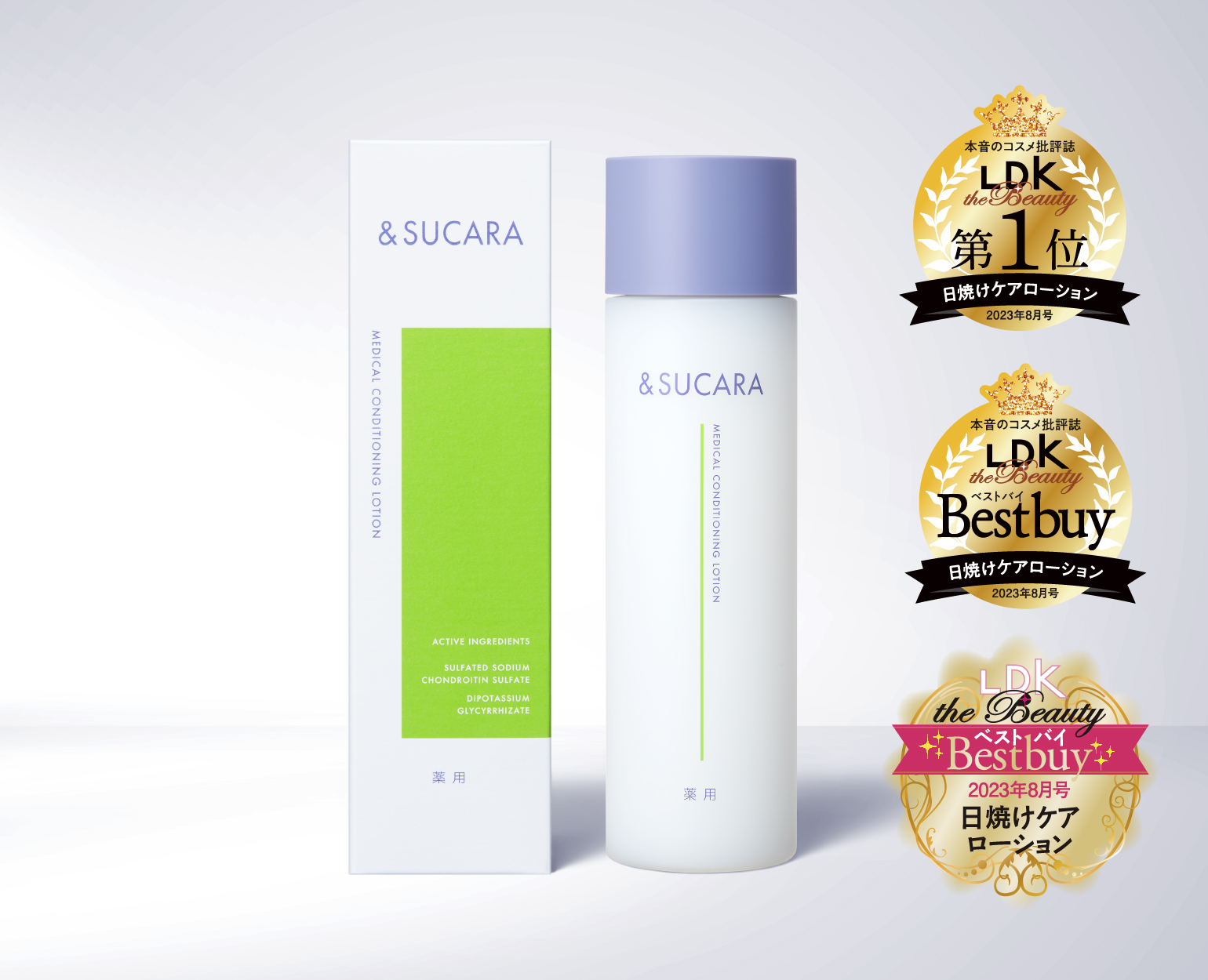 ＆SUCARA アンドスカラ｜有効成分を配合した、医薬部外品スキンケア