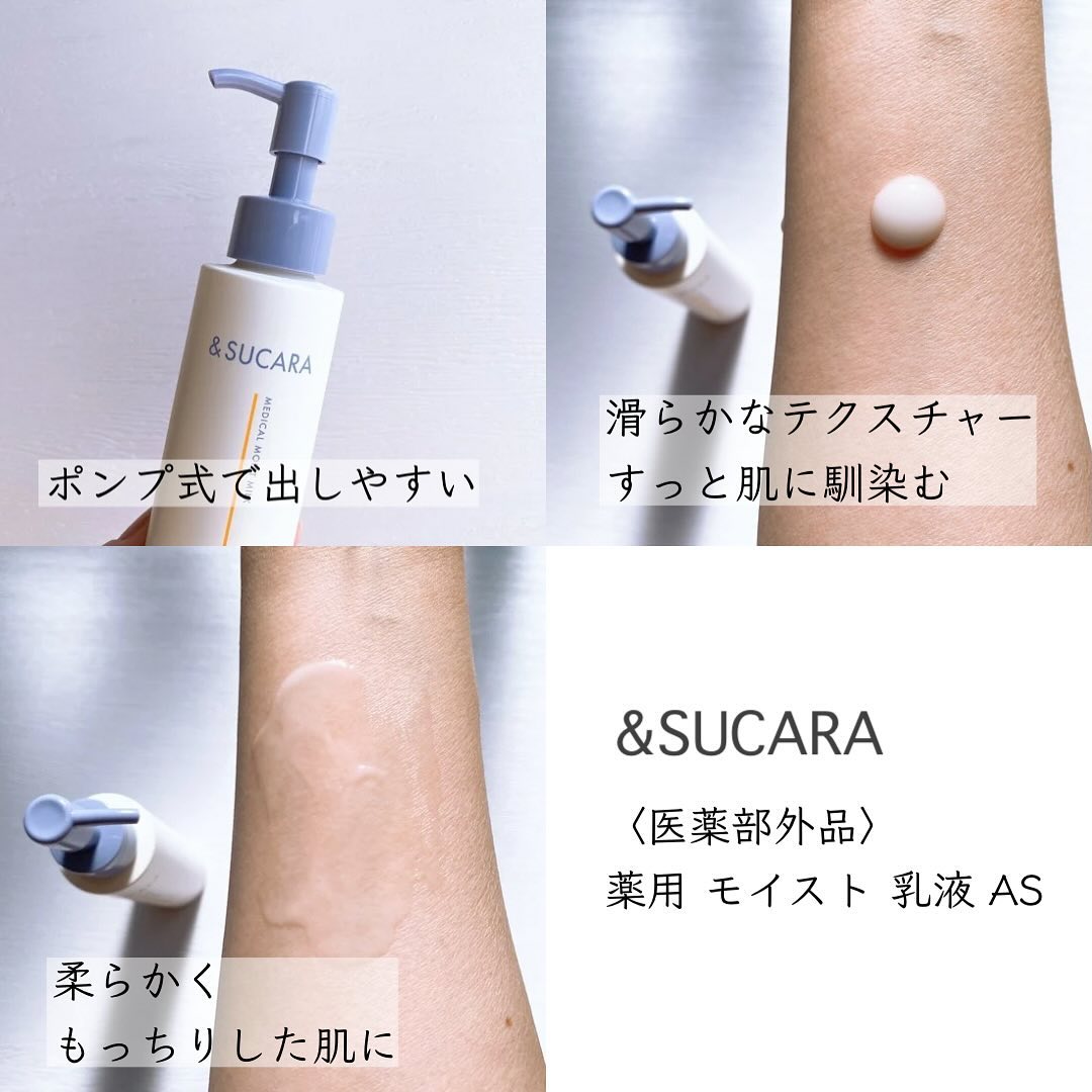 ＆SUCARA アンドスカラ｜有効成分を配合した、医薬部外品スキンケア