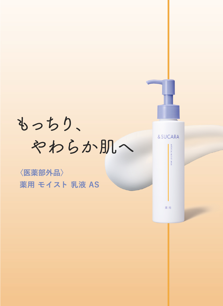 ＆SUCARA アンドスカラ｜有効成分を配合した、医薬部外品スキンケア